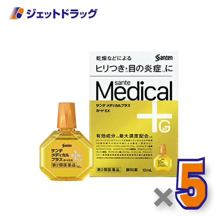 【第2類医薬品】〔目薬・結膜充血・不快感〕サンテメディカルプラスガードEX 12mL ×5個 ※セルフメディケーション税制対象 :4987084315298-05:ジェットドラッグ - 通販 ...