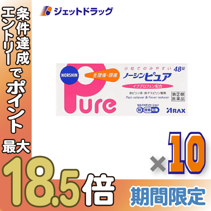 ノーシン ≪BIGBONUS≫【指定第2類医薬品】ノーシンピュア 48錠 ×10個 ※セルフメディケーション税制対象〔頭痛 痛み止め 鎮痛薬 ...