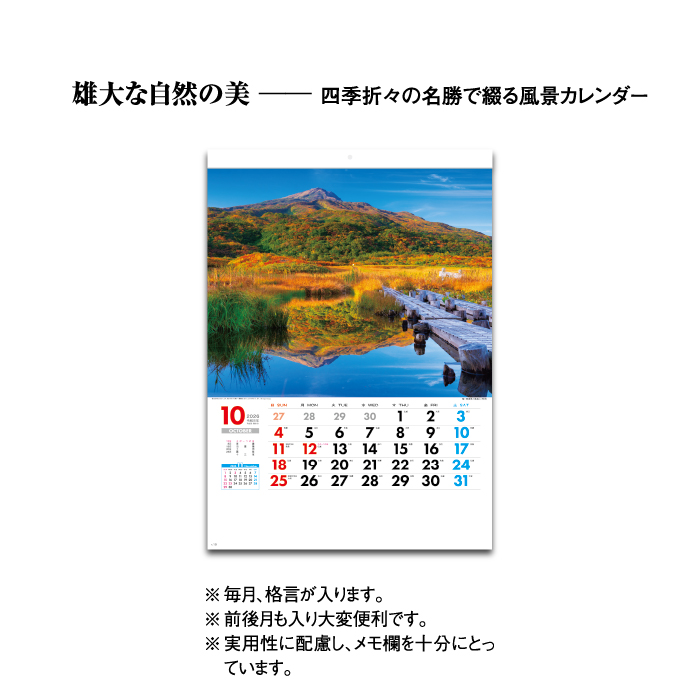 カレンダー 2026年 壁掛け 日本観光風景 SG260 2026 おしゃれ 風景 観光地 日本 観光風景 四季 季節 名勝 自然 写真 258037 : 神宮館縁堂ヤフー店 - 通販 ...