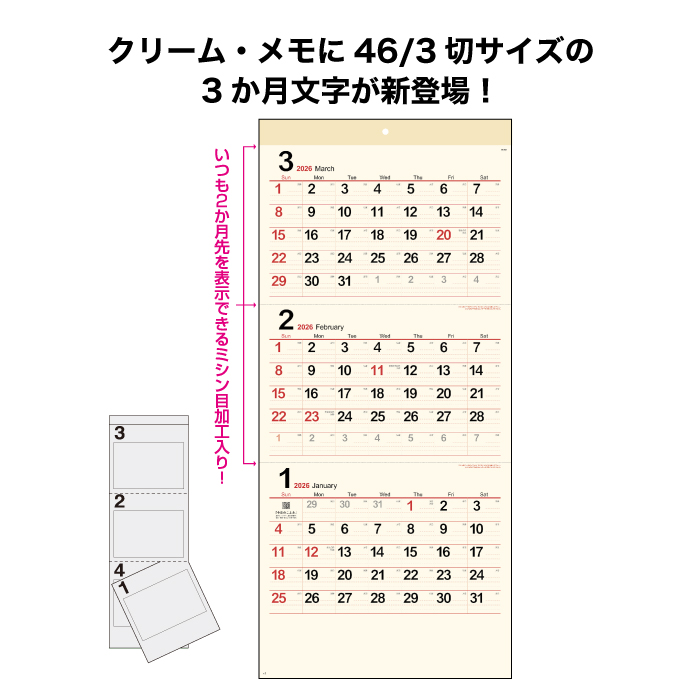 新日本カレンダー カレンダー 2026年 壁掛け クリーム・メモ月表（3か月文字・大） NK951 2026年版 カレンダー 壁掛け 3ヶ月 ...