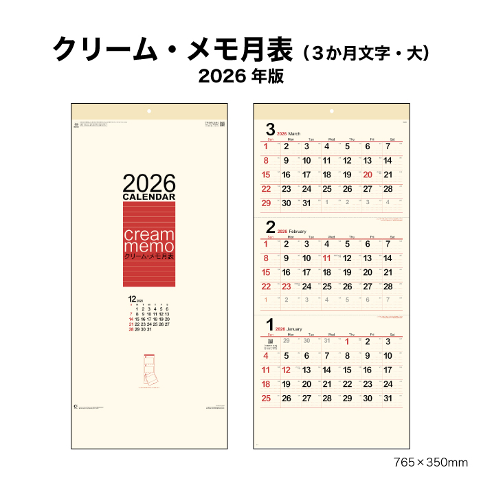 新日本カレンダー カレンダー 2026年 壁掛け クリーム・メモ月表（3か月文字・大） NK951 2026年版 カレンダー 壁掛け 3ヶ月 ...