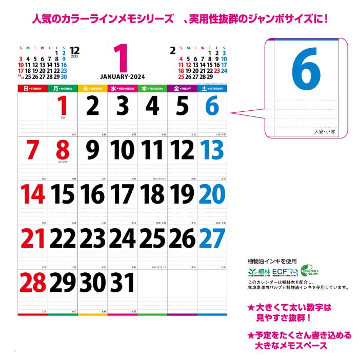 カレンダー 2024年 壁掛け カラーラインメモ・ジャンボ NK147 2024年版 カレンダー 壁掛け 46/2切 シンプル カラフル ...