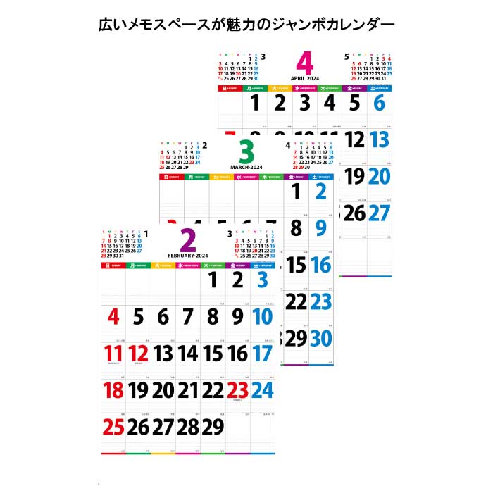 カレンダー 2024年 壁掛け カラーラインメモ・ジャンボ NK147 2024年版 カレンダー 壁掛け 46/2切 シンプル カラフル ...