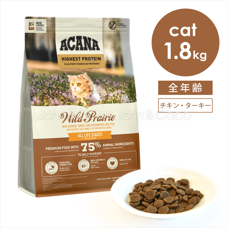 アカナ CAT ワイルドプレイリー-1.8kg キャットフード :ANC0100090-1800G:犬と猫のJohn&Coco’ジョン&ココ’ - 通販 - Yahoo!ショッピング