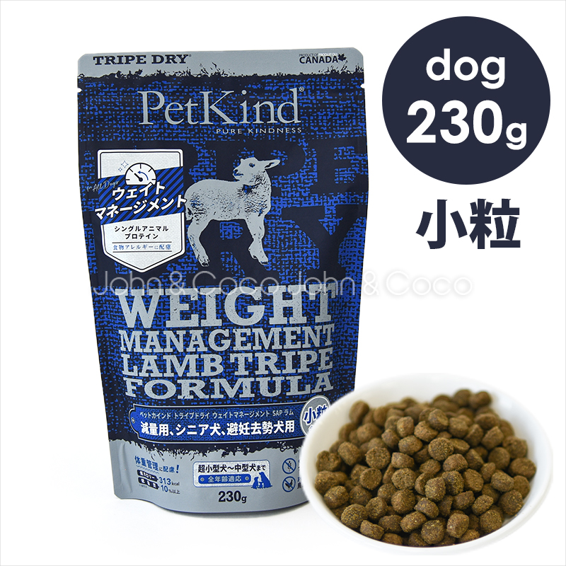 ペットカインド DOG ウェイトマネージメント ラムトライプ SAP 小粒 230g 体重管理 :PKD0100460-230G:犬と猫のJohn&Coco’ジョン&ココ’ - 通販 ...