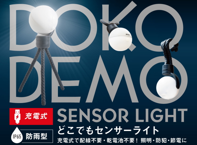RITEX 充電式 どこでもセンサーライト ASC-900 送料無料 アウトドア 自動点灯 防雨型 フェンス 柱 ロッカー 360度回転 ...