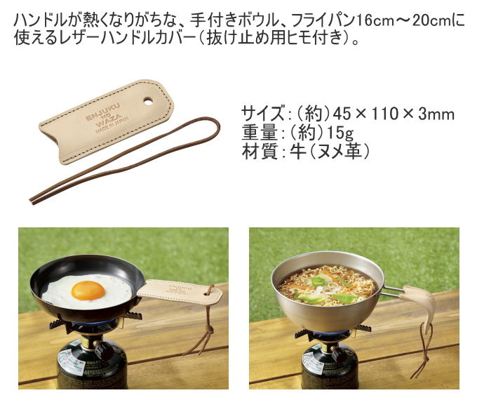 燕熟の技 シェラカップ・ボウル18cm&レザーカバー付き EJSB-450 送料無料 日本製 燕三条産 : JOYアイランド - 通販 ...