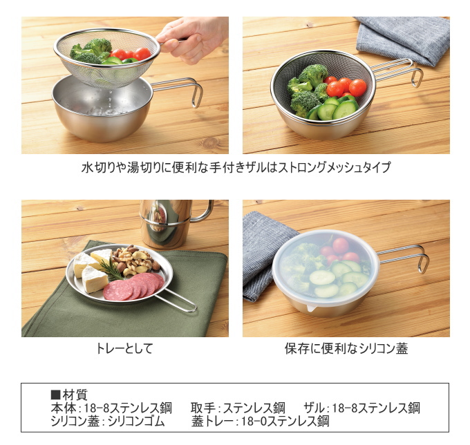 燕熟の技 シェラカップ・ボウル 18cm&手付きザル・蓋トレー・シリコン蓋付き EJSB-800 送料無料 日本製 燕三条産 ...