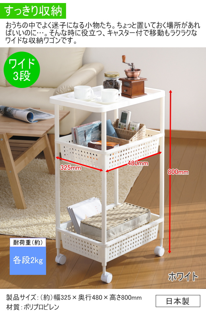 スペーシア ワイドワゴン 3段 H-7193 日本製 すき間収納 キッチン収納 収納 ラック すき間 隙間 スリム 棚 コロ付き パール金属 ...