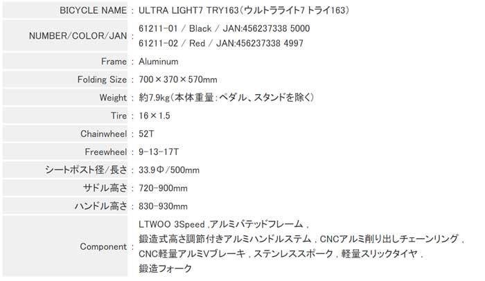 ルノー RENAULT ULTRA LIGHT7 TRY163 16インチ 2021年モデル 折りたたみ自転車 3段変速 ウルトラライト7 ...