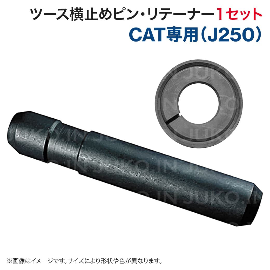 CAT専用横ピン止めバケットポイントJ250 CAT311 315FL 916 938H E110 E140その他 止めピンリテーナーのみ バケットツース バケットツメ : JUKO.IN ...