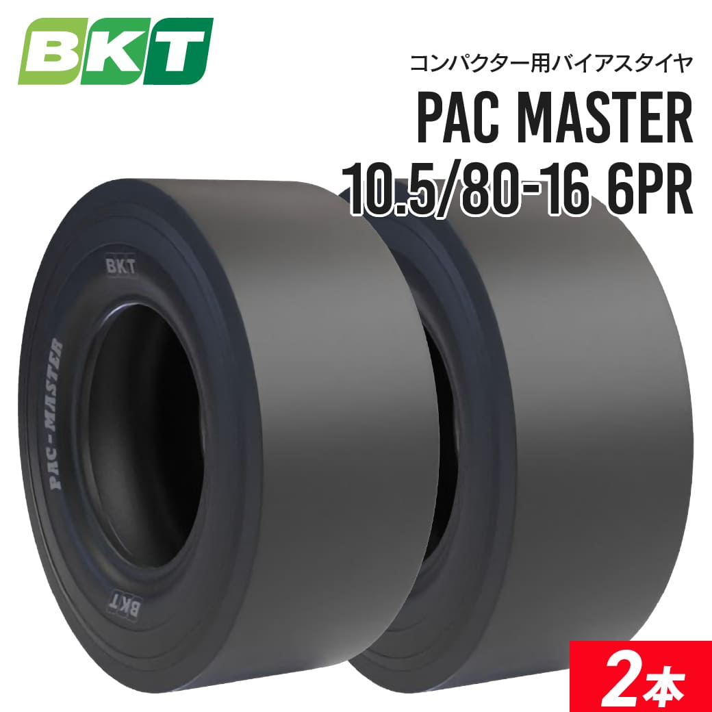 コンパクタータイヤ 10.5/80-16 PR6 チューブレス PAC MASTER 2本セット BKT バイアス :118817368 ...