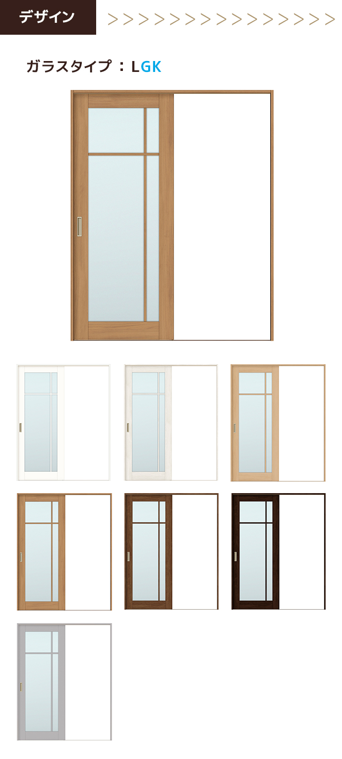ラシッサ LIXIL リクシル ラシッサS 片引戸標準タイプ Vレール方式 ガラスタイプ LGK 幅1188~1824mm 室内ドア 室内引戸 ...