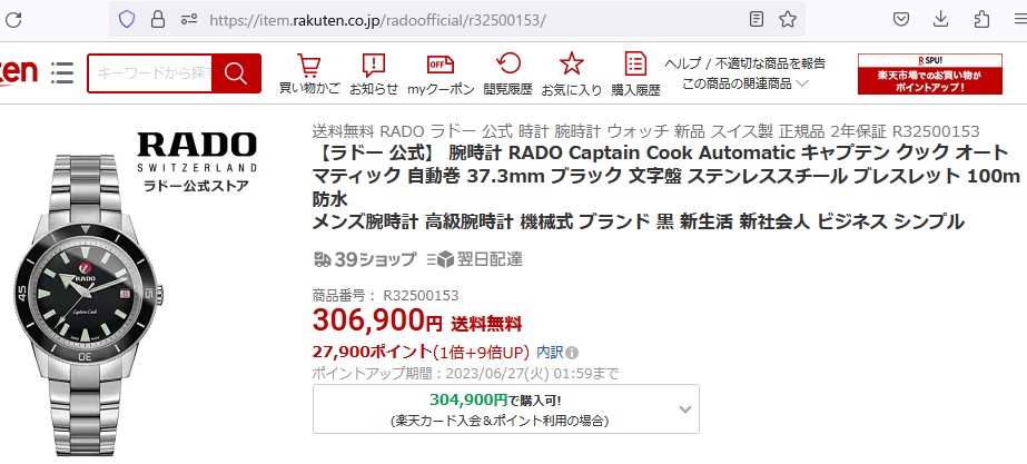 RADO ラドー キャプテン クック 腕時計 R32500153 ブラック 黒 : ハタ貴金属 - 通販 - Yahoo!ショッピング
