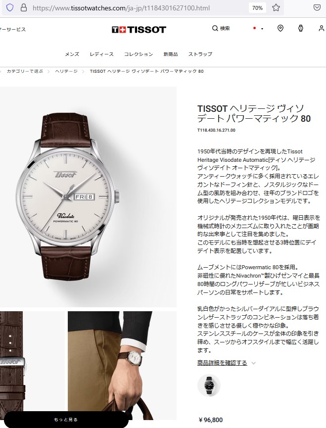 ティソ ヘリテージ ヴィソデート パワーマティック 80 腕時計 TISSOT T118.430.16.271.00 シルバー 銀 ...