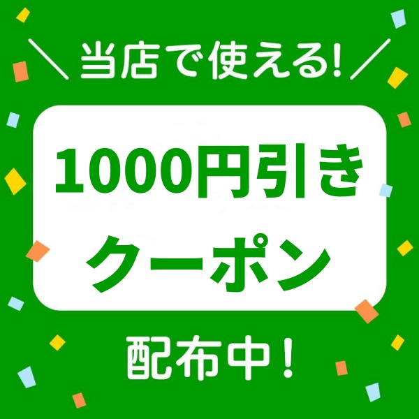 ショッピングクーポン - Yahoo!ショッピング -1000円引きクーポン