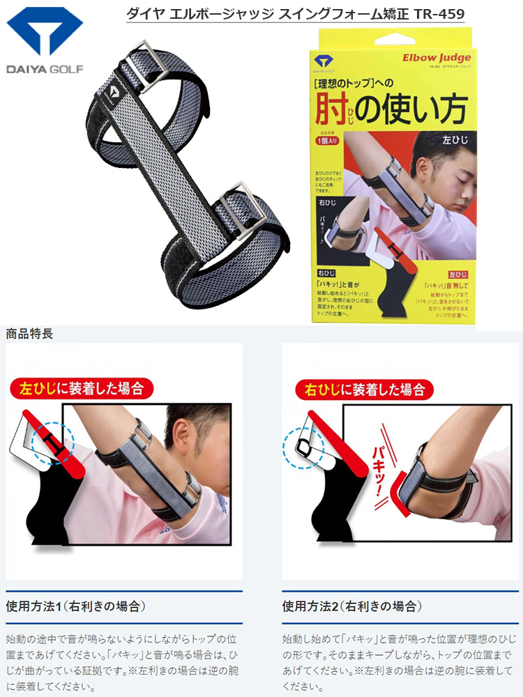 DAIYA（ダイヤ） ダイヤエルボージャッジ スイングフォーム矯正 TR-459 練習器具 日本正規品 : JYPERS(ジーパーズ ...