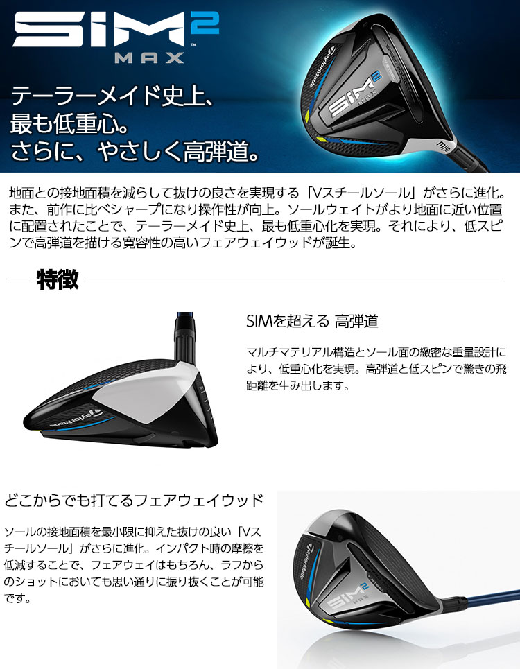 としてご テーラーメイド SIM2 MAX フェアウェイウッド Speeder 661 EVOLUTION VII カーボンシャフト装着 日本正規品（2021 JP SIM2） JYPERS ...