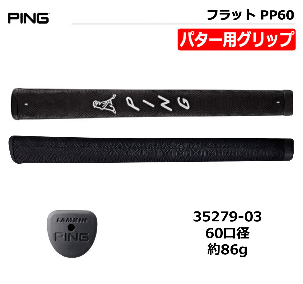 ピン パター用 グリップ PP60 ミッドサイズ 35279-03 ブラック／ホワイト PING GOLF GRIP MIDSIZE ...