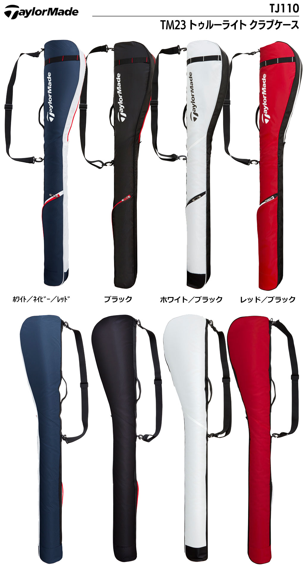 テーラーメイド TM23 トゥルーライト クラブケース TJ110 TaylorMade 日本正規品 2023年モデル ...