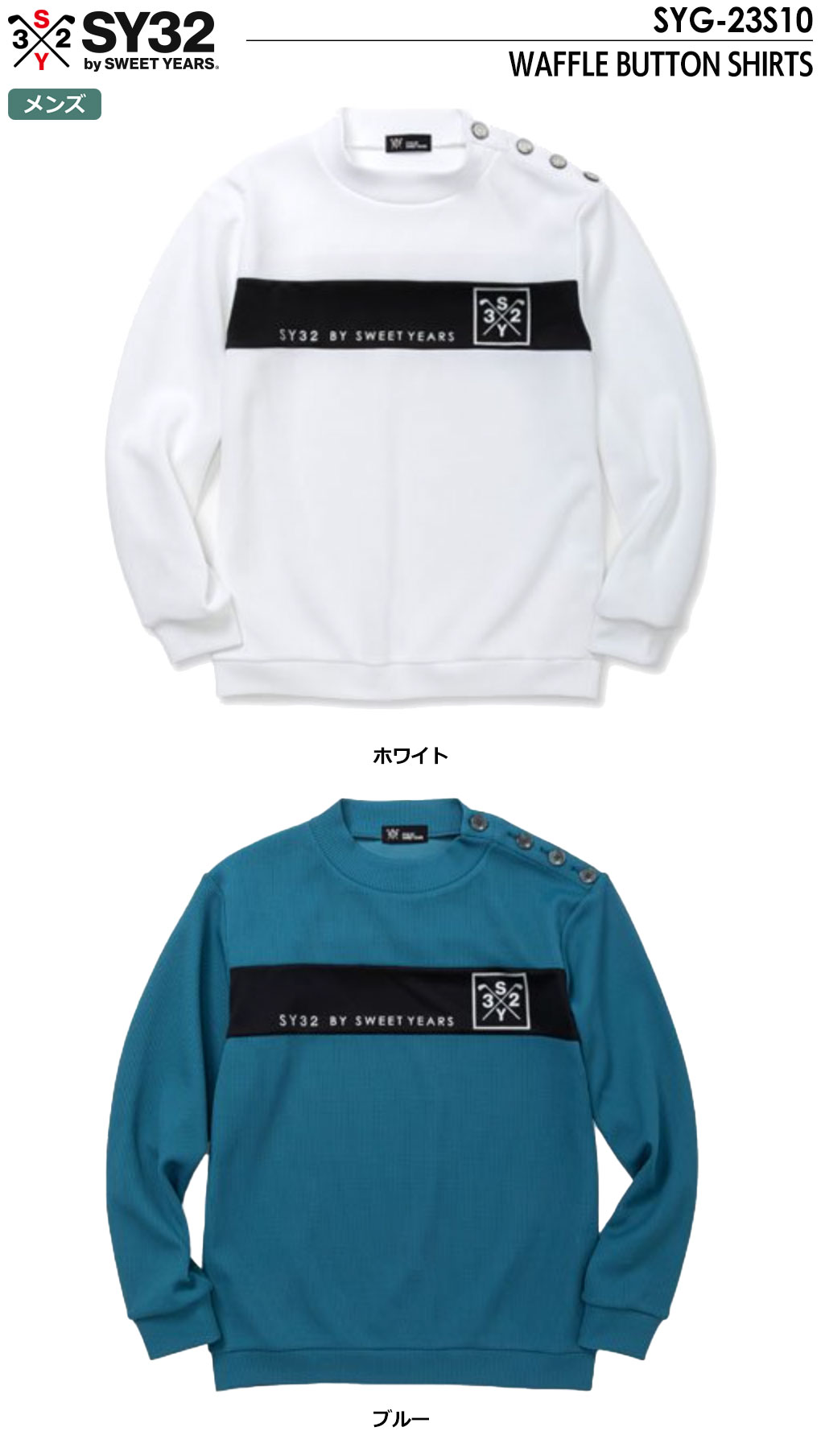 SY32 GOLF SYG-23S10 WAFFLE BUTTON SHIRTS メンズ 日本正規品 2023春夏モデル : JYPERS ...