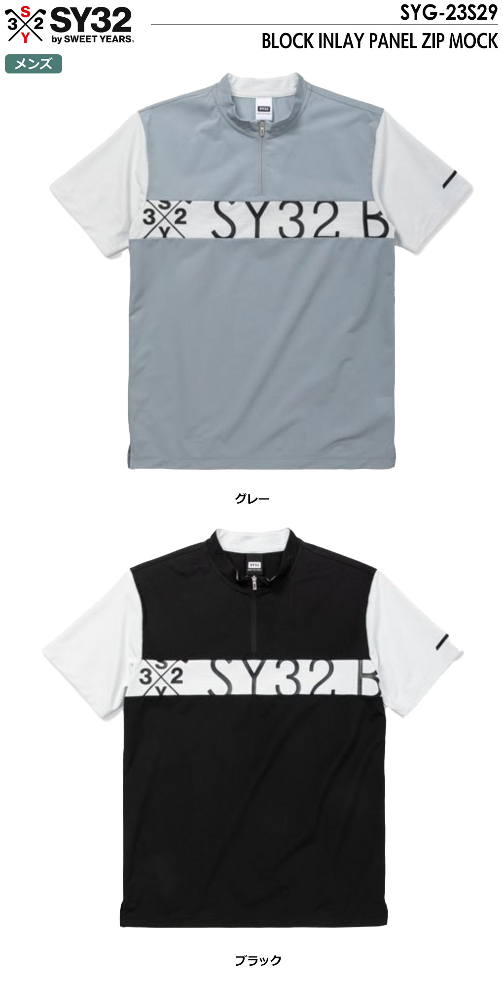 SY32 GOLF SYG-23S29 BLOCK INLAY PANEL ZIP MOCK メンズ 日本正規品 2023春夏モデル ...