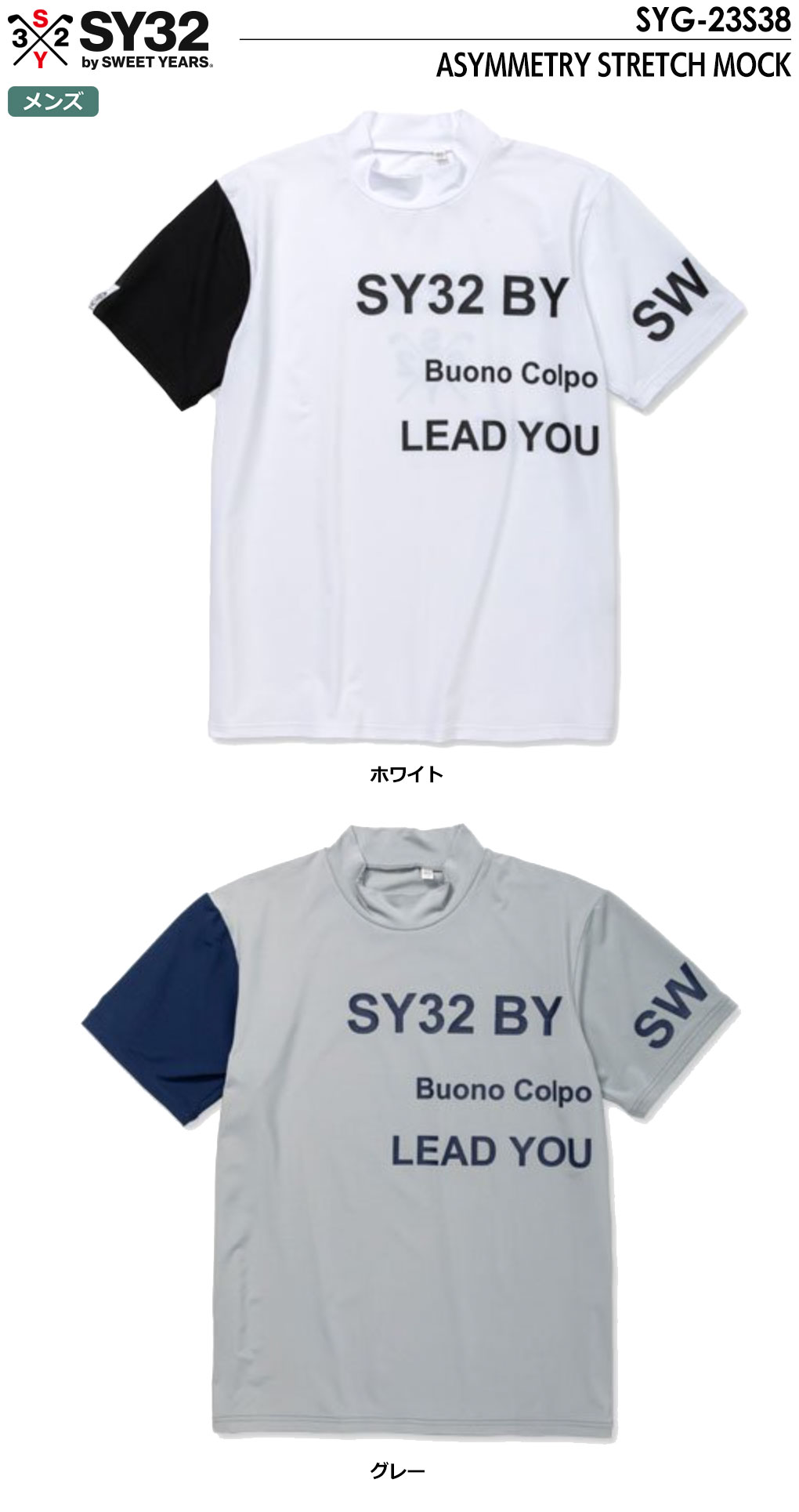 SY32 GOLF SYG-23S38 ASYMMETRY STRETCH MOCK メンズ 日本正規品 2023春夏モデル : JYPERS ...