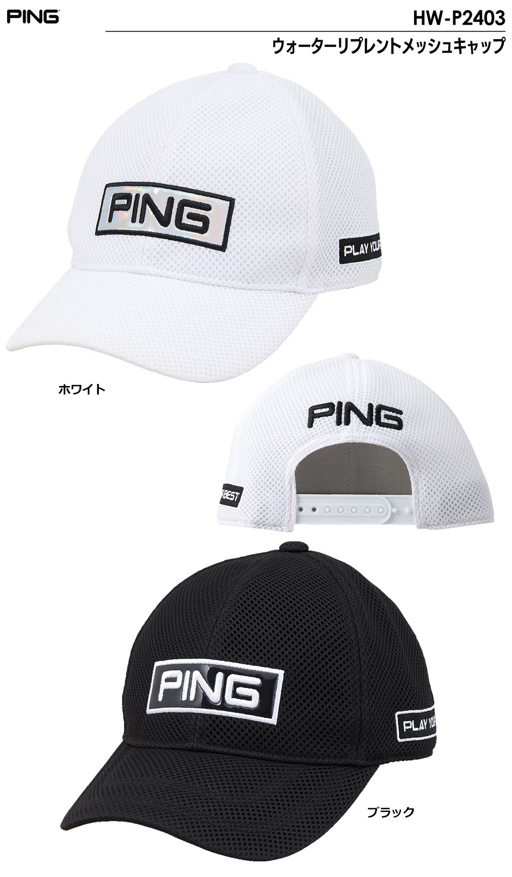 ピン HW-P2403 ウォーターリプレントメッシュキャップ メンズ 帽子 PING 2024春夏モデル 日本正規品 ...