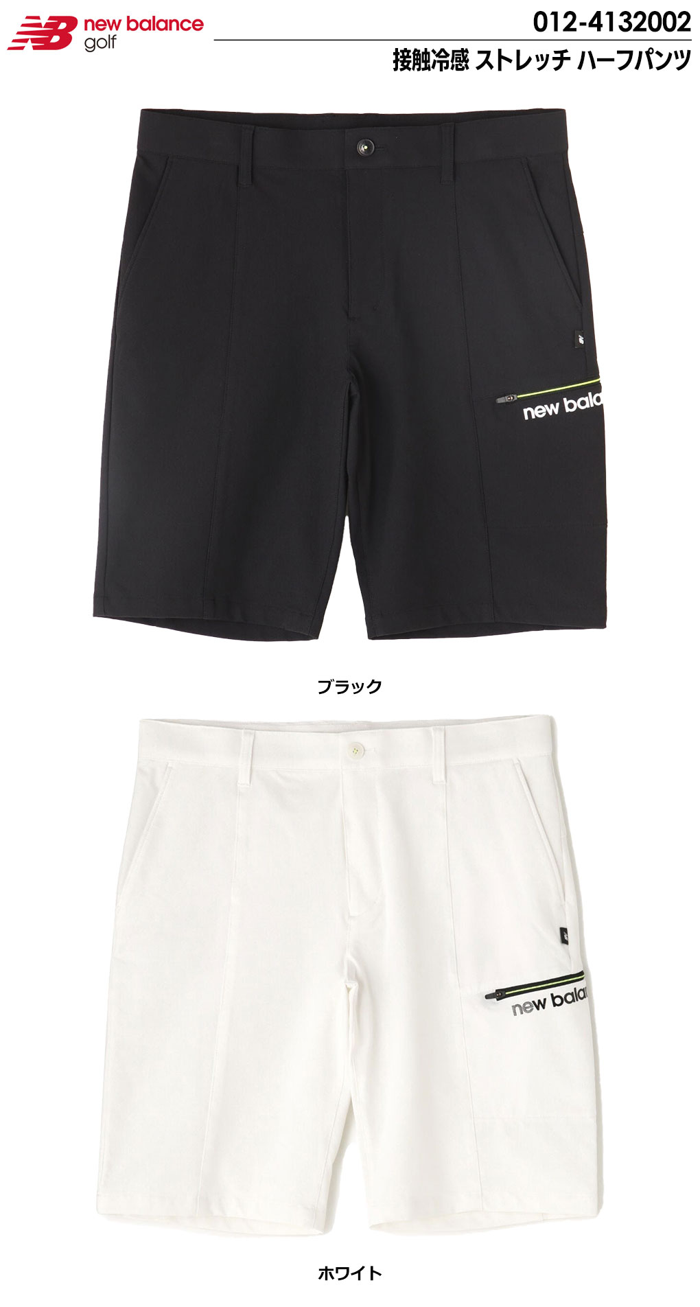 New Balance ニューバランス 接触冷感 ストレッチ ハーフパンツ 012-4132002 メンズ newbalance 日本正規品 ...