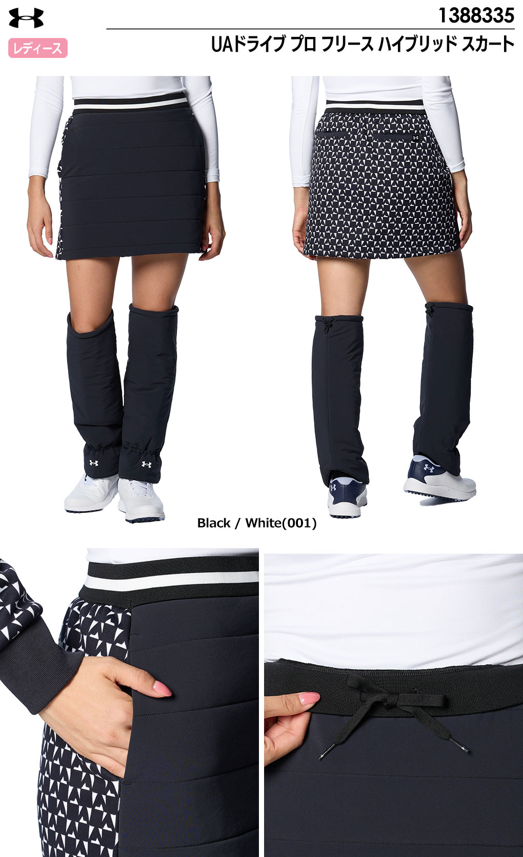 UNDER ARMOUR アンダーアーマー UAドライブ プロ フリース ハイブリッド スカート 1388335 レディース 2024秋冬 ...