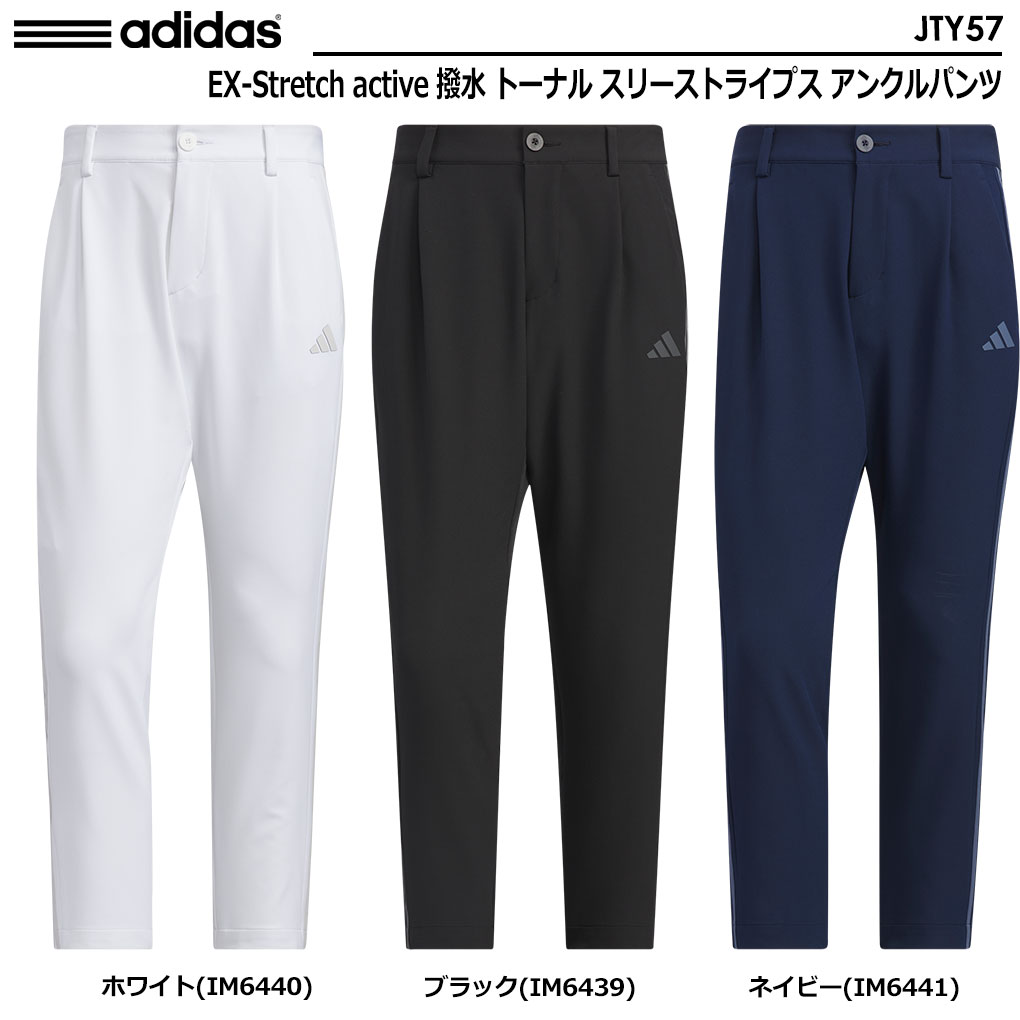 adidas（アディダス） EX-Stretch active 撥水 トーナル スリーストライプス アンクルパンツ JTY57 メンズ ゴルフウェア 2024秋冬モデル 日本正規品 ...