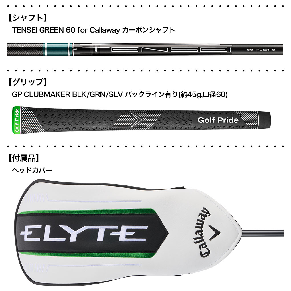 【先行予約受付／2月発売】キャロウェイ ELYTE ドライバー メンズ 右用 TENSEI GREEN 60 for Callaway 日本 ...