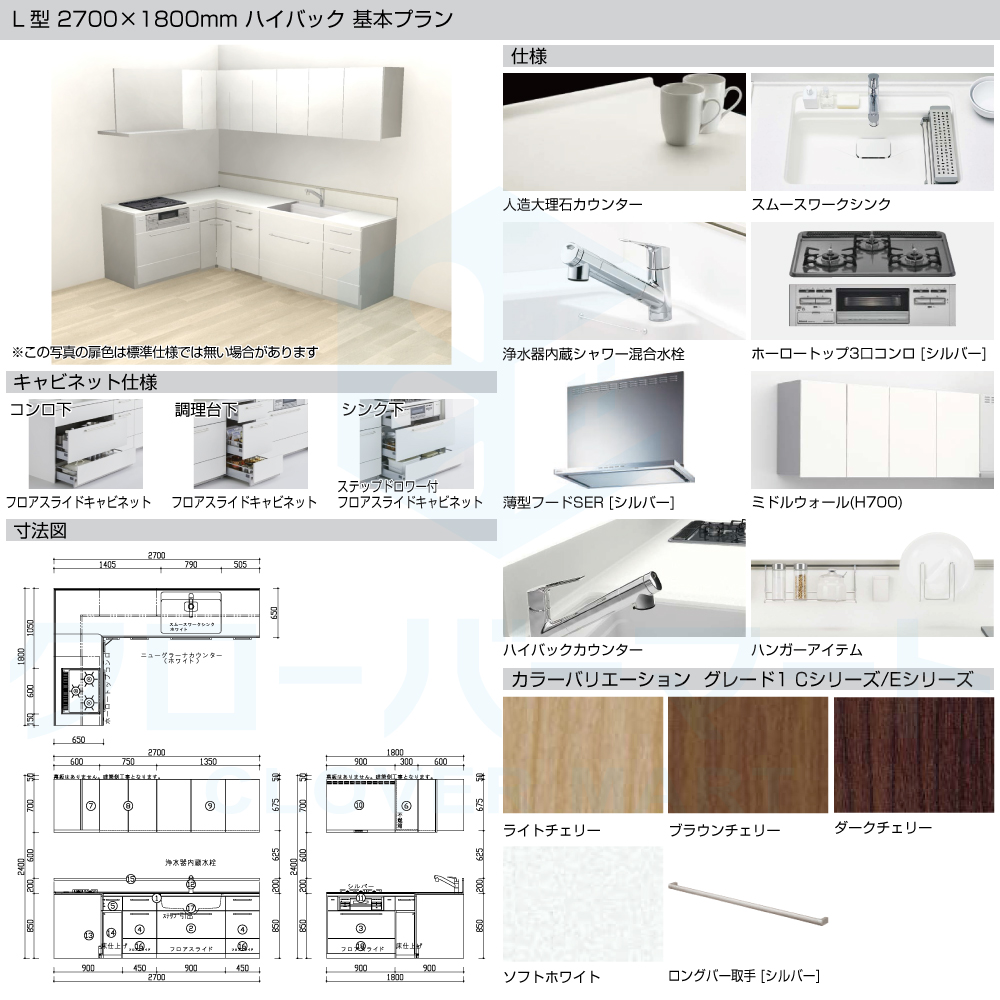 トクラス toclas システムキッチン コラージア Collagia：壁付けL型 W2700×1800mm 間口270×180cm ハイバック 基本プラン : クローバーマート - 通販 ...