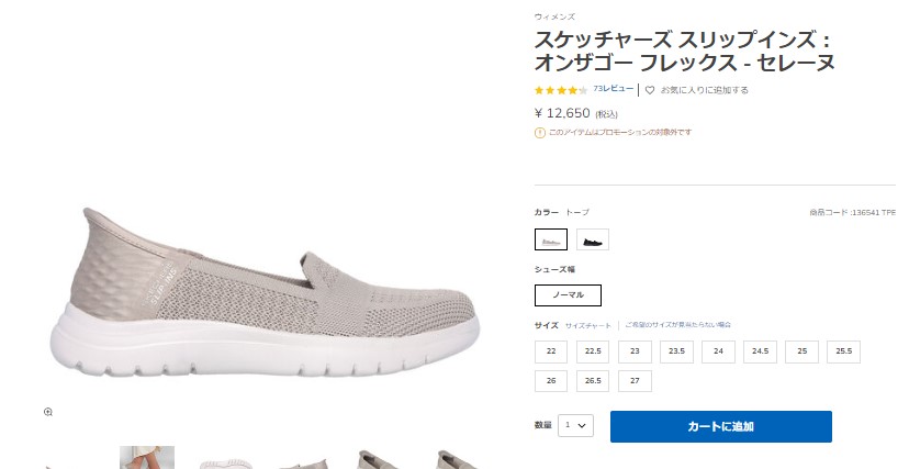 SKECHERS（スケッチャーズ） オンザゴー フレックス セーリン ON-THE-GO FLEX - SERENE 136541 レディース ...