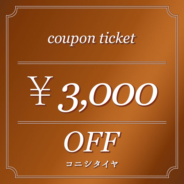 ショッピングクーポン - Yahoo!ショッピング -購入金額12万以上で3,000円OFFクーポン