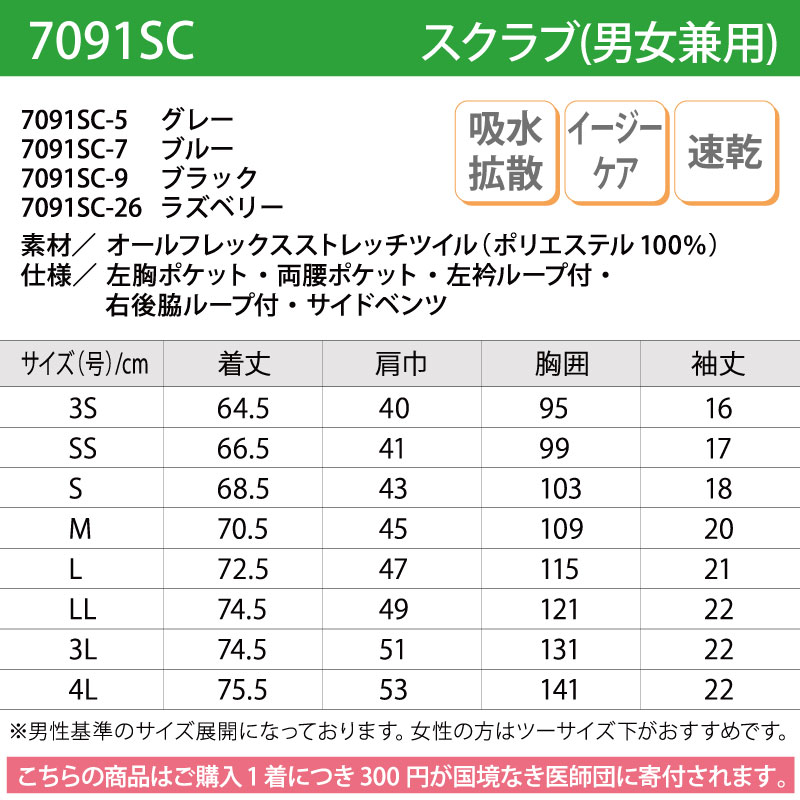 スクラブ 半袖 白衣 男性 女性 男女兼用 看護 ドクター ナースウェア 介護 静電 速乾 吸汗 ストレッチ 国境なき医師団 FOLK 7091SC 刺繍 プリント : ケイ・ユニフォーム ...