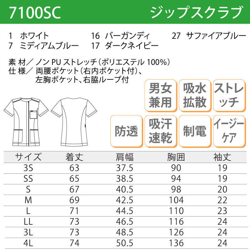 スクラブ ジップスクラブ 男女兼用 ユニセックス 医療 メディカル 病院 クリニック 看護 介護 速乾 吸汗 制電 ストレッチ FOLK フォーク 7100SC 刺繍 プリント : ケイ ...