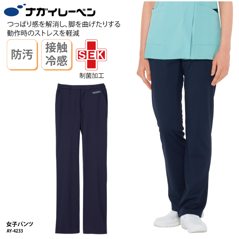 ナガイレーベン（NAGAILEBEN） パンツ 白衣 医療 女性用 看護 介護 ネイビー 接触冷感 通気性 AY-4233 裾上げ : ケイ・ユニフォーム - 通販 - Yahoo!ショッピング