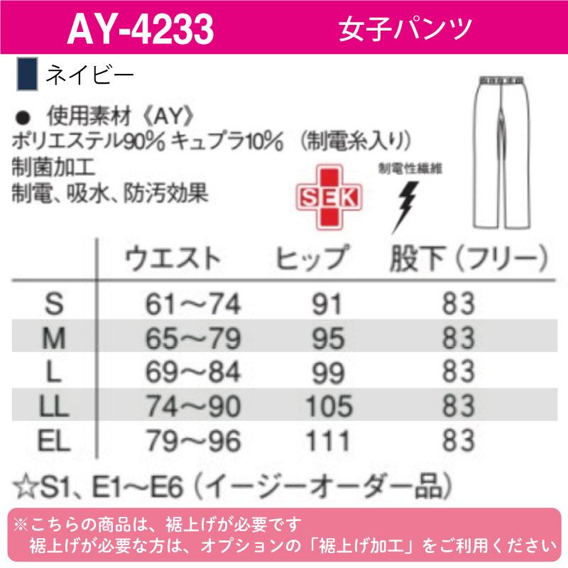 パンツ 白衣 医療 女性用 看護 介護 ネイビー 接触冷感 通気性 AY-4233 ナガイレーベン 裾上げ :AY-4233:ケイ・ユニフォーム - 通販 - Yahoo!ショッピング