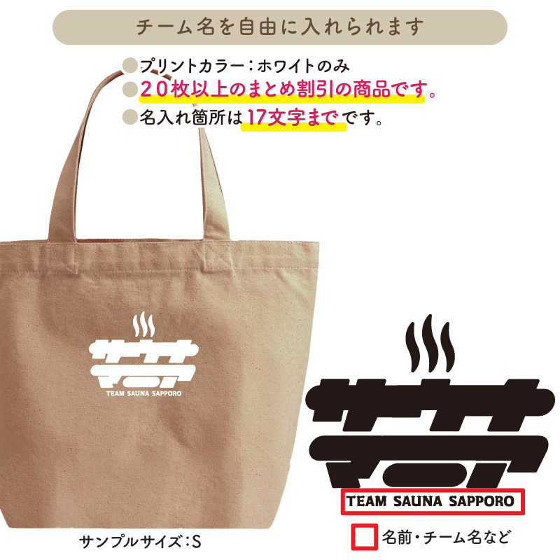 Keips 20枚以上購入限定価格 バッグ サウナマニア トートバッグ 名入れ サウナグッズ 同好会 愛好会 サークル オリジナル ギフト プレゼント CUTBA20-SM1 : ケイ ...