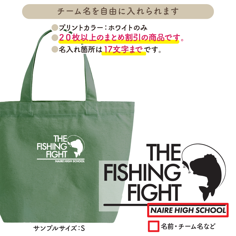 Keips 20枚以上購入限定価格 バッグ フィッシング ワンポイント トートバッグ 釣り アウトドア 名入れ チーム名 お揃い 記念品 オリジナル ギフト CUTBB20-FS1 : ケイ ...