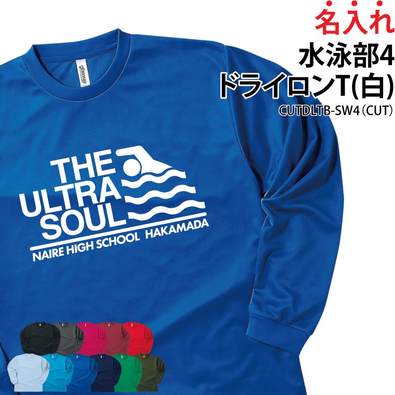 Keips ドライロンT 長袖Tシャツ 水泳 メンズ レディース キッズ クラブ 部活 サークル ユニフォーム トレーニングウェア 練習着 UVカット ギフト CUTDLTB-SW4 : ケイ ...