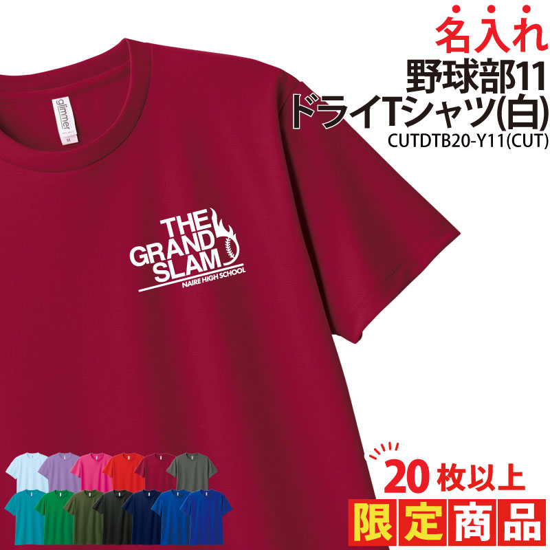 Keips 20枚以上購入限定価格 ドライ Tシャツ 野球 卒業 卒団 記念品 プレゼント 部活 練習着 ギフト CUTDTB20-Y11 : ケイ・ユニフォーム - 通販 - Yahoo ...