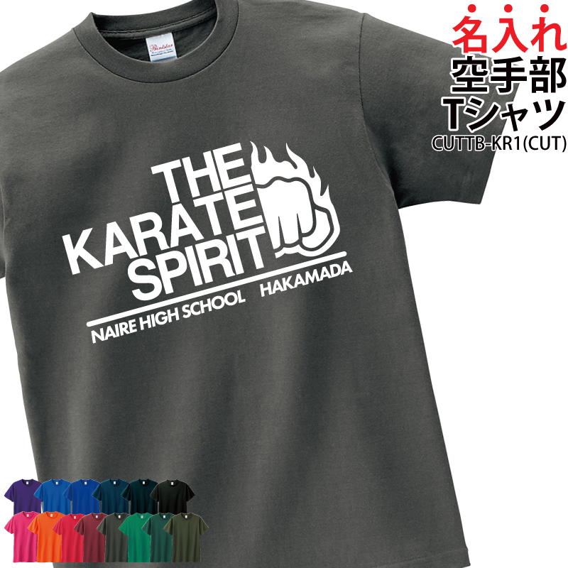 Keips Tシャツ 空手部 空手グッズ ウォーミングアップウェア 練習着 かっこいい チーム 仲間 オリジナル ギフト プレゼント メンズ レディス 名入れ CUTTB-KR1 : ケイ ...