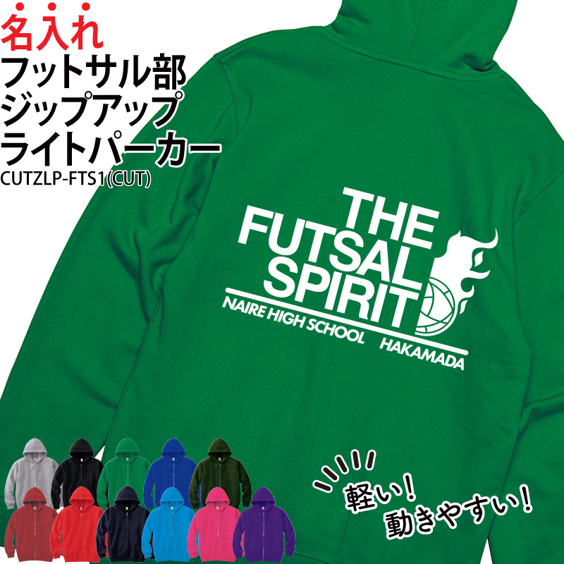 Keips パーカー フットサル 練習着 秋冬 ジップアップ クラブ 部活 チーム 卒部 サッカー 記念品 プレゼント ウォームアップ CUTZLP-FTS1 : ケイ・ユニフォーム - 通販 ...
