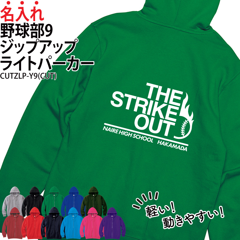 Keips（ケイプス） パーカー 野球 練習着 秋冬 ジップアップ クラブ 部活 卒部 記念品 プレゼント チーム ウォームアップ CUTZLP-Y9 : ケイ・ユニフォーム - 通販 ...
