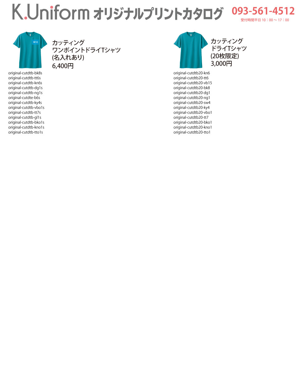 Keips 20枚以上購入限定価格 ドライ Tシャツ 半袖 バレーボール 卒団 記念品 卒業 プレゼント 練習着 名入れ CUTDTB20-VB15 : ケイ・ユニフォーム - 通販 ...