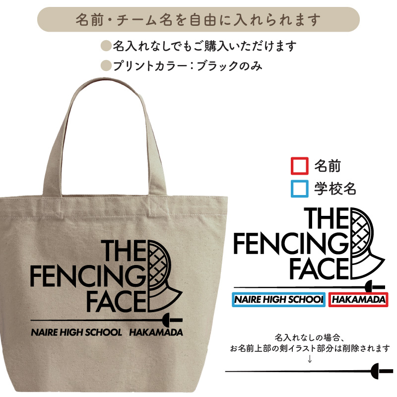 フェンシング トートバッグ おしゃれ 名入れ 記念品 プレゼント ギフト 入部 卒部 卒業記念 入学 部活 サークル オリジナル こども キッズ イラスト BB-FE1 : original ...