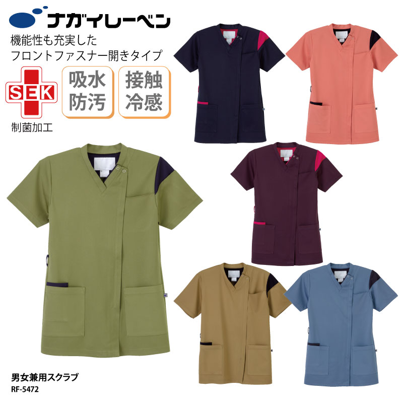 ナガイレーベン（NAGAILEBEN） スクラブ ジップスクラブ 医療 メンズ レディス 男女兼用 接触冷感 医師 ドクター 看護 介護 RF ...