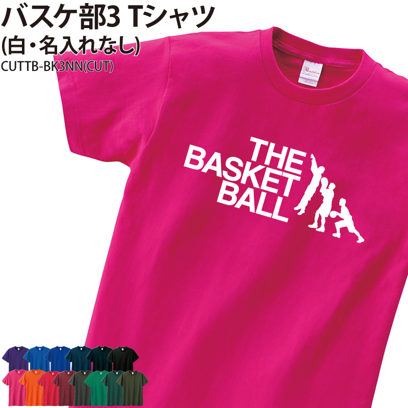 Keips（ケイプス） Tシャツ バスケ部 半袖 バスケットボール 卒業 卒団 記念品 綿 練習着 オリジナル プレゼント ギフト CUTTB-BK3NN : ケイ・ユニフォーム フード ...